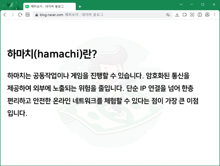 하마치 다운로드 로그인 Hamachi 사용법 네이버 블로그